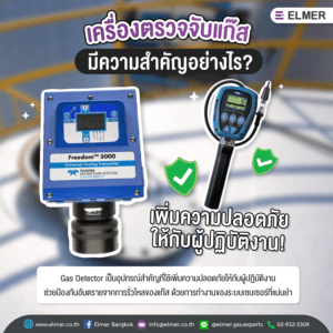 มาทำความรู้จัก Gas Detector คือ อะไร มีกี่แบบ - Elmer